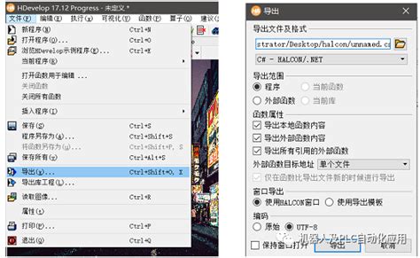 如何用halcon和C 进行联合开发 电子发烧友网