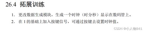 野火征途pro开发板fpga数字时钟（秒表）设计学习心得（1） 野火fpga实验报告 csdn博客