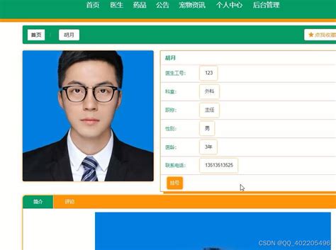 计算机毕业设计nodejsvue宠物医院管理系统77h83基于vuenodejs的宠物医院管理系统 Csdn博客