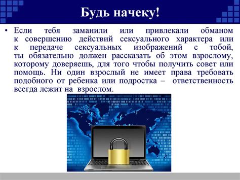 Информационная безопасность - online presentation