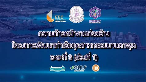 ความก้าวหน้าโครงการmtp3 1 27 Oct 24 Official Mtp3 1 Pmsc Youtube