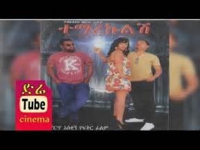 Temarekulesh ተማረኩልሽ Ethiopian Movie from DireTube Cinema YouTube