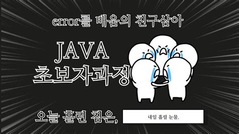 Java Constructor 자바 신사임당 80기 19강 Java 객체 기본생성자 Youtube