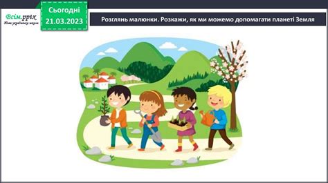 Охорона природи урок № 72 презентация онлайн