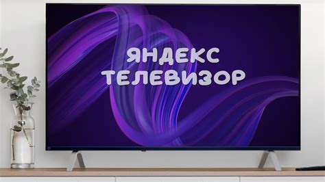 Яндекс телевизор обзор характеристик - YouTube