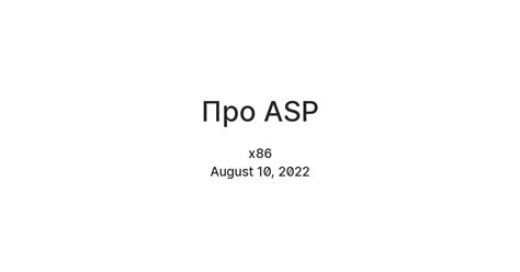 Про Asp — Teletype