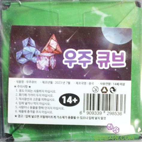 달란트시장com 신상품 문구 완구 할인 도소매 전문쇼핑몰 4000 우주큐브 매직큐브 두뇌개발 지능개발 큐브 합체큐브 신기한 큐브놀이달란트시장com 학원