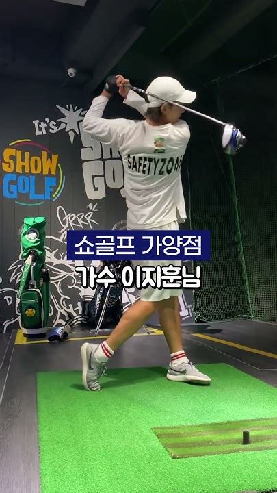 가수 이지훈님 쇼골프 가양점 방문🙂 불타는 연습🔥 플라이트스코프 미보 쇼골프 골프장비 스윙분석기 골프클럽