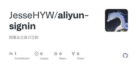 Github Jessehywaliyun Signin 阿里云盘自动签到