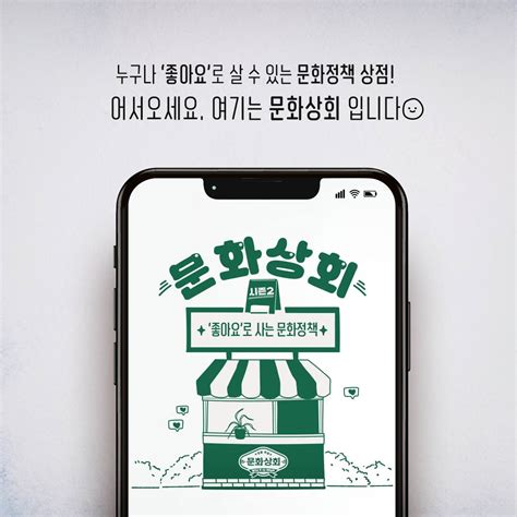 문화체육관광부문체부 안녕하세요 공사원입니다💖 올 한 해 저 공사원이 문화현장의 다양한 소식들을 전해드렸는데요 저의 활동이 여러분에게 도움이 되었는지 여러분에게