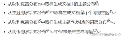 Lda主题模型简介及python实现 Csdn博客
