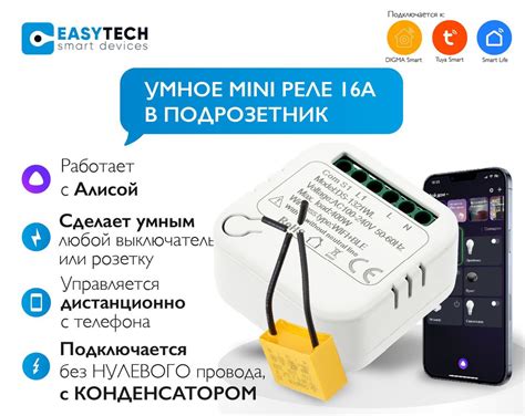 Умное беспроводное Wi Fi реле 16А с Алисой для выключателей в подрозетник БЕЗ НУЛЯ С