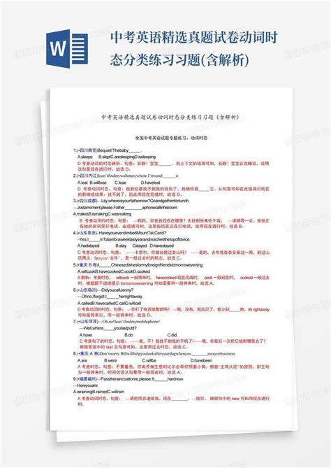 中考英语精选真题试卷动词时态分类练习习题 含解析 Word模板下载 编号lzwrdvmp 熊猫办公