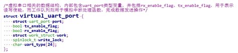 Linux虚拟串口控制器驱动开发及代码实现uart Driverlinux串口驱动开发 Csdn Csdn博客