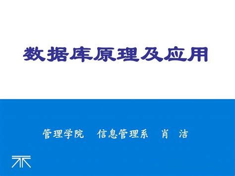 数据库原理10 第3章 word文档在线阅读与下载 无忧文档