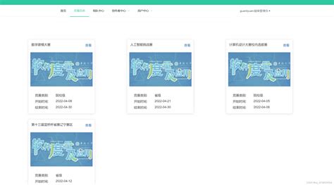 大学生竞赛管理平台 CSDN博客