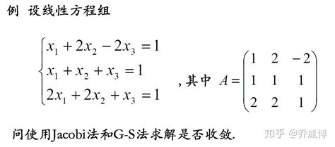 矩阵与数值计算（8）——解线性方程组的古典迭代法 知乎