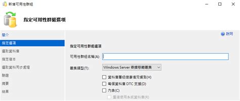 Sql Server Always On Availability Group 可用性群組安裝筆記 The Skeptical