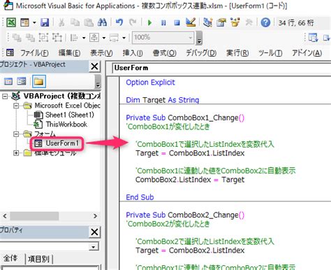 ユーザーフォーム 複数コンボボックス連動させるvba 動画あり ユーザーフォーム 複数コンボボックス連動させるvba 動画あり