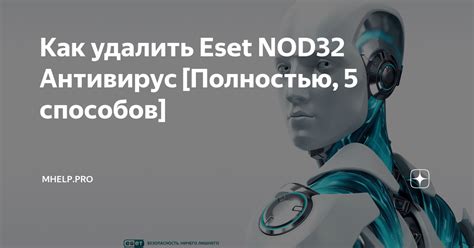 Как удалить Eset Nod32 Антивирус [Полностью 5 способов] Mhelp Pro Дзен
