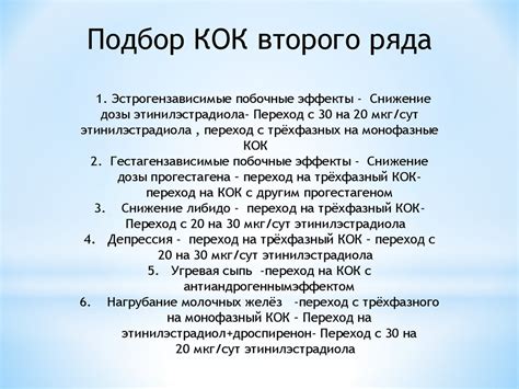 Комбинированные оральные контрацептивы - презентация онлайн