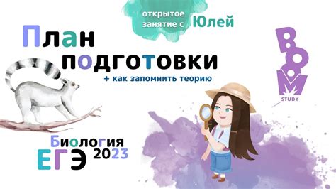 План подготовки ЕГЭ Биология 2023 - YouTube