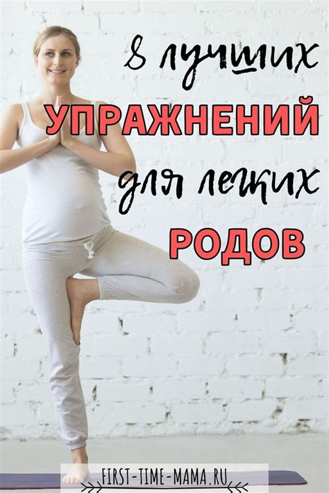Упражнения для беременных для подготовки к родам Впервые мама в 2024 г Упражнения для