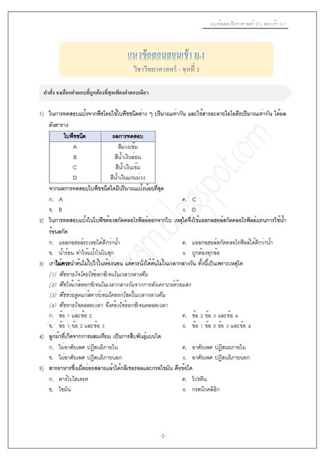 แบบทดสอบ แบบฝึกหัด แนวข้อสอบเข้า ม 1