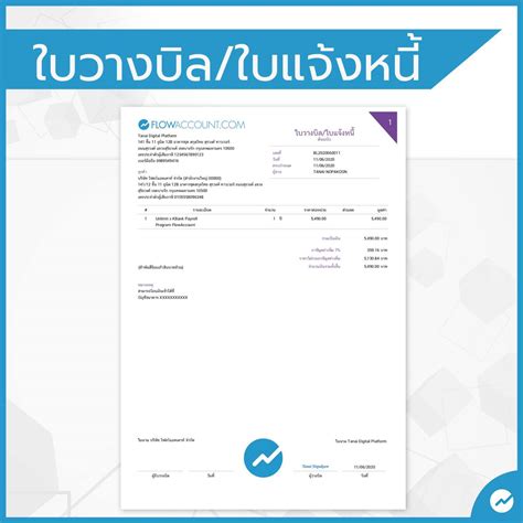 Flowaccount ใบวางบิล ใบแจ้งหนี้ คืออะไร ใบวางบิล หรือ ใบแจ้งหนี้ คือ