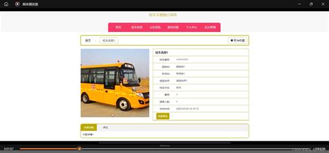附源码JAVA计算机毕业设计校车车票预订系统 源码 mysql 文档 校车订票系统登陆页面源码 CSDN博客
