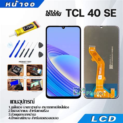 หน้าจอ Lcd Display จอ ทัช Tcl 40 Se อะไหล่มือถือ จอพร้อมทัชสกรีน Tcl 40se แถมไขควง Shopee