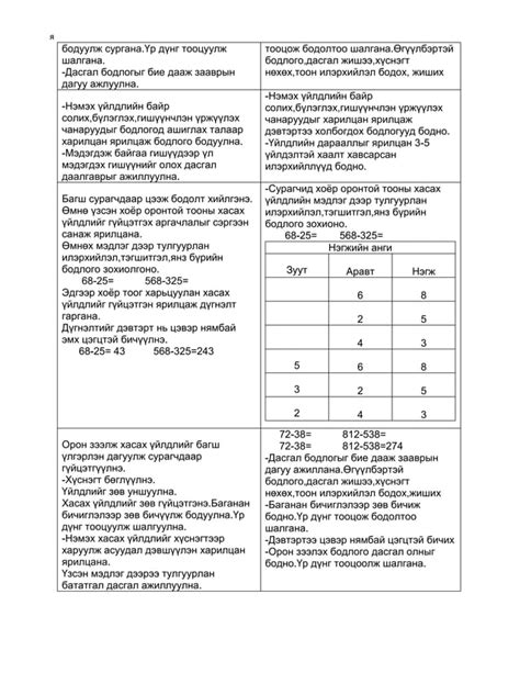 нх математик 3 р анги Docx