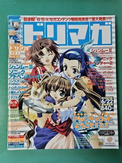Yahooオークション ゲーム雑誌 ドリマガ 2001年6月22日号 No3 ドリ Yahooオークション ゲーム雑誌 ドリマガ 2001年6月22日号 No3 ドリ