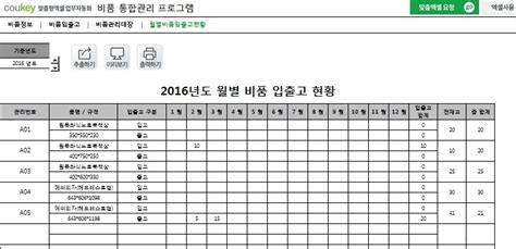 사무용품 통합관리 프로그램비품관리대장 다운로드 무제한 이용가능 맞춤제작서비스제공 중소기업용 쉬운 관리프로그램칼퇴근