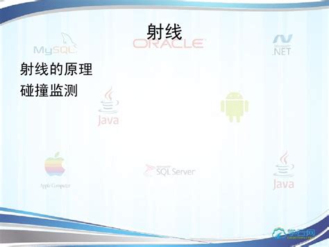 Unity D开发编程实战学习资料第十讲物理引擎 二 射线粒子游戏实例 文库下载