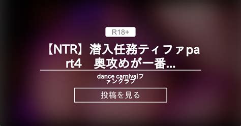 【tifa】 【ntr】潜入任務ティファpart4 奥攻めが一番キク体位【進捗報告01】 Dance Carnivalファンクラブ