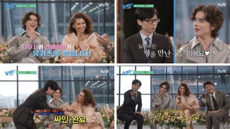 듄 파트2 티모시 샬라메x젠데이아 유 퀴즈 온 더 블럭 출연 유쾌한 촬영 비하인드 대방출