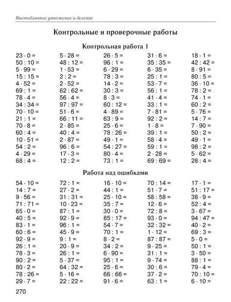примеры на умножение и деление 4 класс в столбик карточки 10 тыс изображений найдено в Яндекс