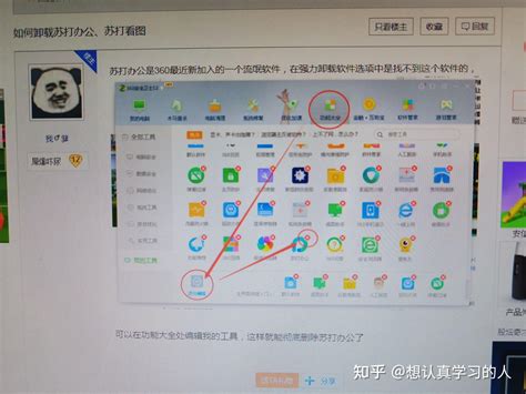 苏打看图怎么卸载或者删除 知乎