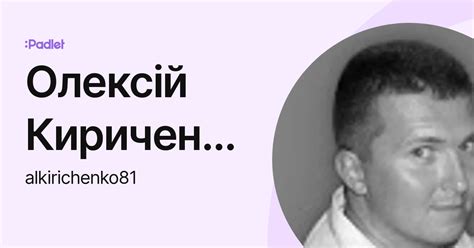 Олексій Кириченко Alkirichenko81 Profile Padlet