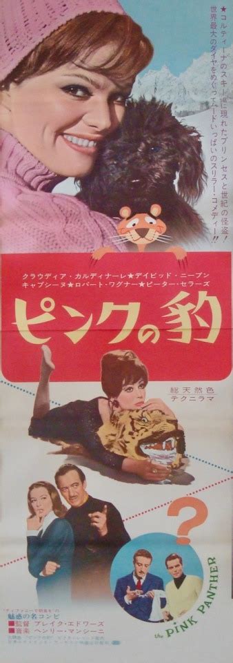 The Pink Panther 1963 Claudia Cardinale Movie Tumbex