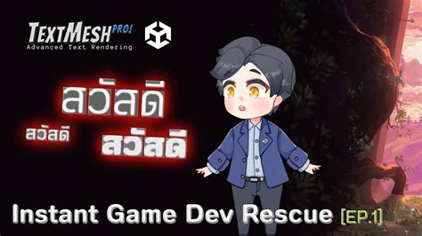 Unity ปัญหา Textmeshpro มาแก้กรอบขาวรอบ Text กัน Instant Game Dev Rescue Ep1 Youtube