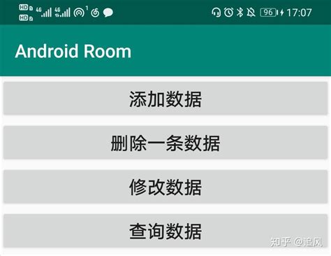Android Room简明使用 知乎