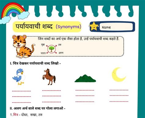 Hindi Grammar Paryayvachi Shabd Worksheet For Class 3