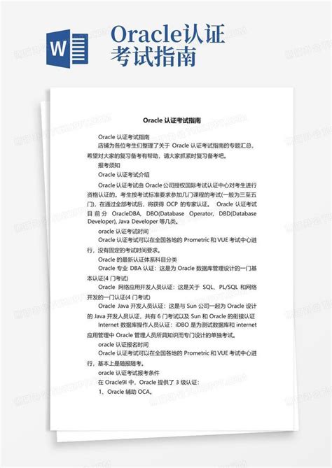 oracle认证考试指南Word模板下载 编号lxbkykkg 熊猫办公
