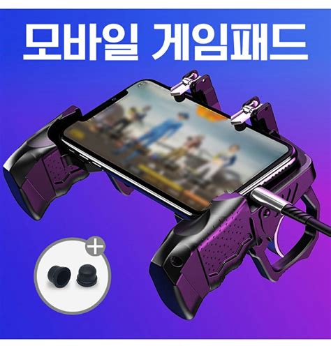 Pubg 트리거 총모양 조이스틱 배그m 브롤스타즈 게임패드 최신형 티몬