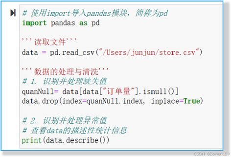 大数据分析练习 分析便利店的销售数据数据分析练习数据 Csdn博客