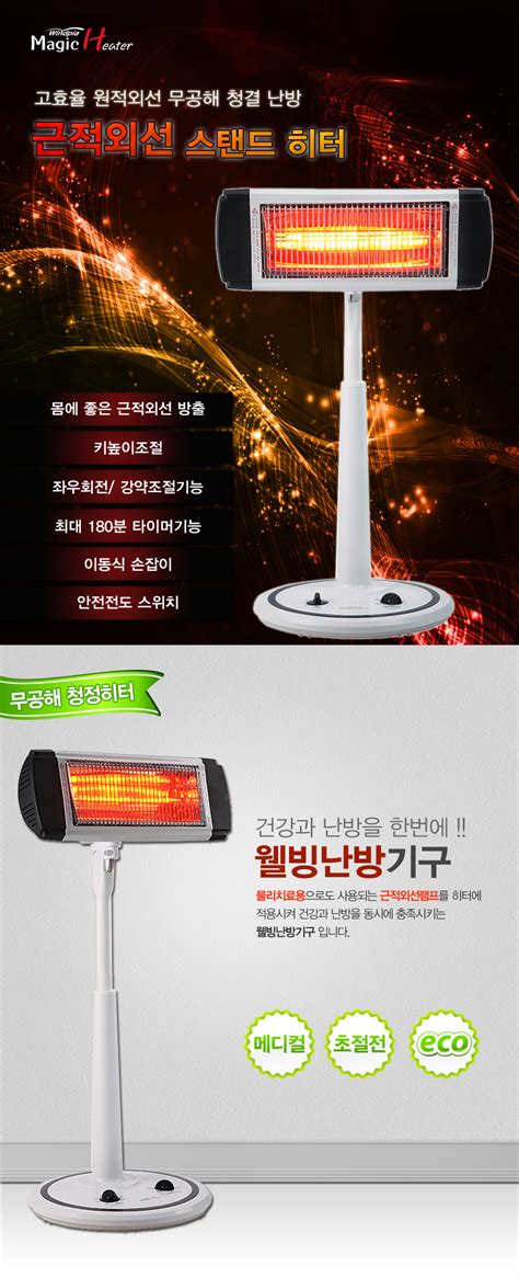 전기히터·온풍기 매직히터 근적외선 스탠드 히터 Wh 40ra 오늘의집 쇼핑