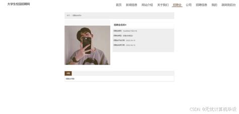 ssm大学生校园招聘网的设计与实现 jsp csdn博客