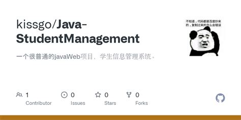 GitHub kissgo Java StudentManagement 一个很普通的javaWeb项目学生信息管理系统